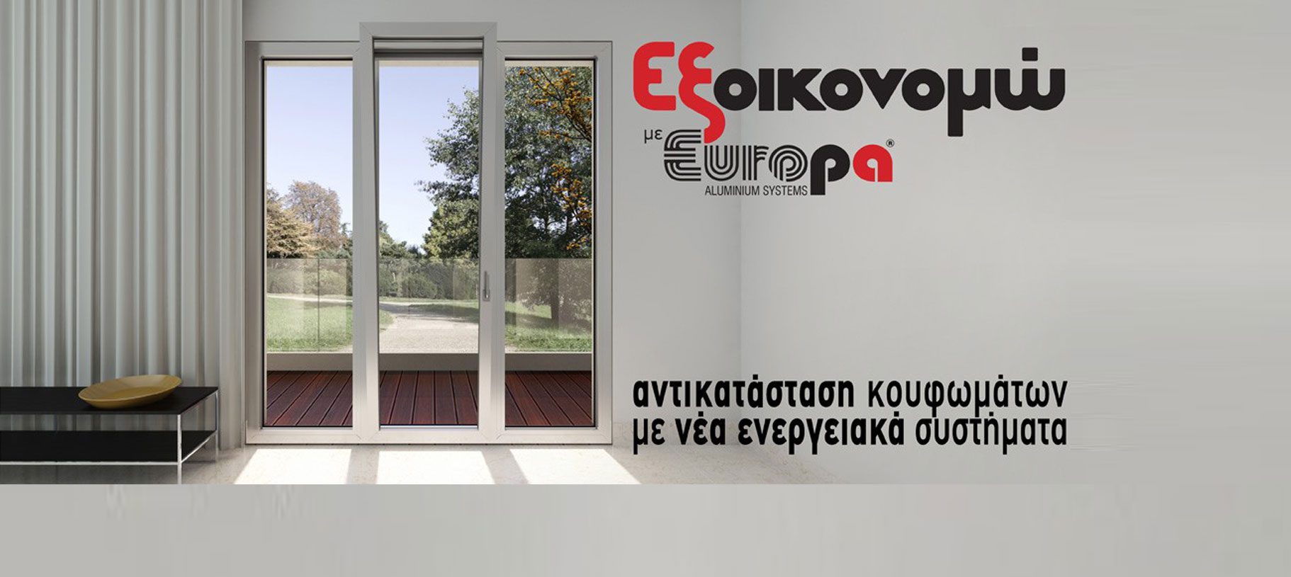 ALOUTEC | ΑΛΟΥΜΙΝΟΚΑΤΑΣΚΕΥΕΣ & ΣΙΔΗΡΟΚΑΤΑΣΚΕΥΕΣ | ΣΥΣΤΗΜΑΤΑ ΑΛΟΥΜΙΝΙΟΥ ...